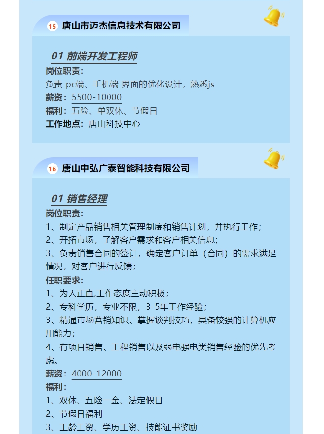 2024年唐山科技中心“人才市集”专场招聘会即将开启 新闻中心 缔金团管理咨询公司